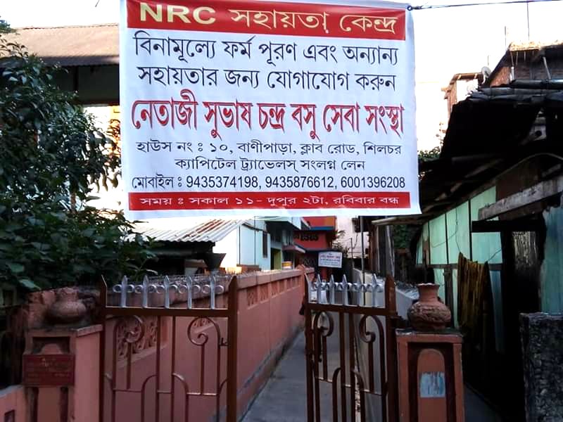 Netaji Subhash Chandra Basu Seva kendra extends helping hand to 'NRC ...